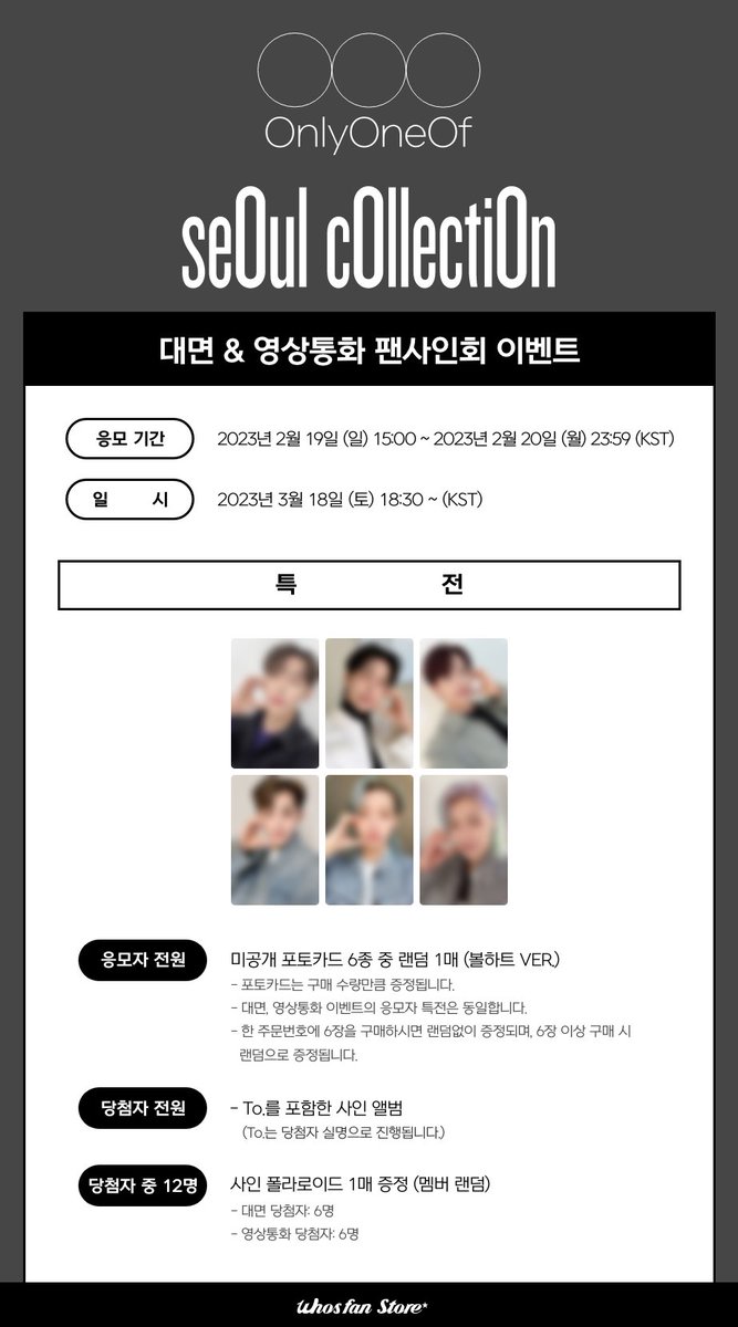 Whosfan Store 후즈팬 스토어 on Twitter: "[ 🏻&📱] 온리원오브 (#OnlyOneOf) - [#seOul_cOllectiOn] 대면 & 영상통화 팬 ...