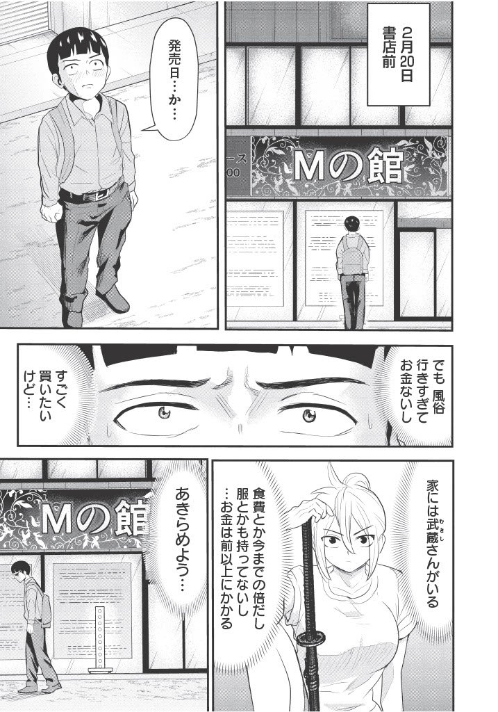 ヤンマガWeb on Twitter: "『#宮本武蔵の逆行道』 🎊最新単行本第1巻が2/20（月）発売🎊 ヤンマガWebで連載中⏬ https://yanmaga.jp/comics/%E5 ...