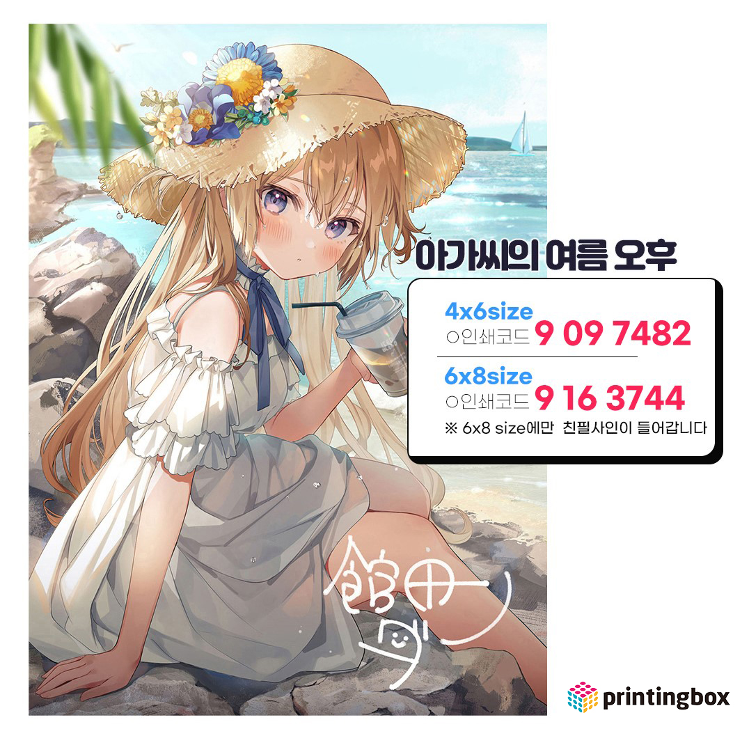 pixiv（픽시브）한국어 on Twitter: "🎁칸다당 館田ダン님의 프린팅박스 1차 앵콜 인쇄코드🥰 ※내일, 2/20(월) AM10:30까지‼️ ※6×8 size에만 ...