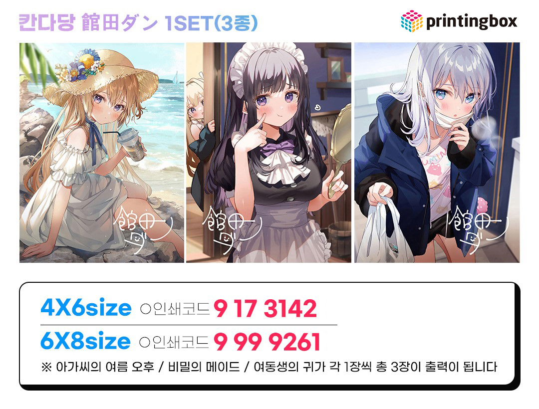 pixiv（픽시브）한국어 on Twitter: "🎁칸다당 館田ダン님의 프린팅박스 1차 앵콜 인쇄코드🥰 ※내일, 2/20(월) AM10:30까지‼️ ※6×8 size에만 ...