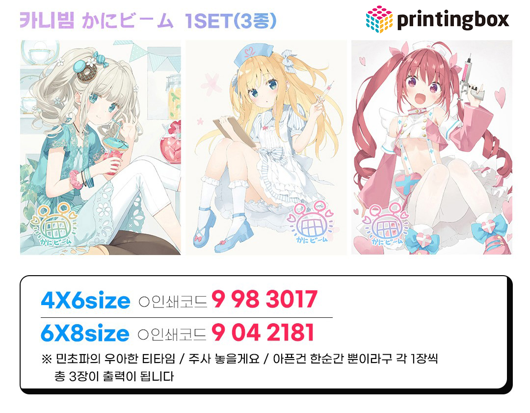 pixiv（픽시브）한국어 on Twitter: "🎁카니빔 かにビーム님의 프린팅박스 1차 앵콜 인쇄코드😃 ※내일, 2/20(월) AM10:30까지‼️ ※6×8 size에만 ...