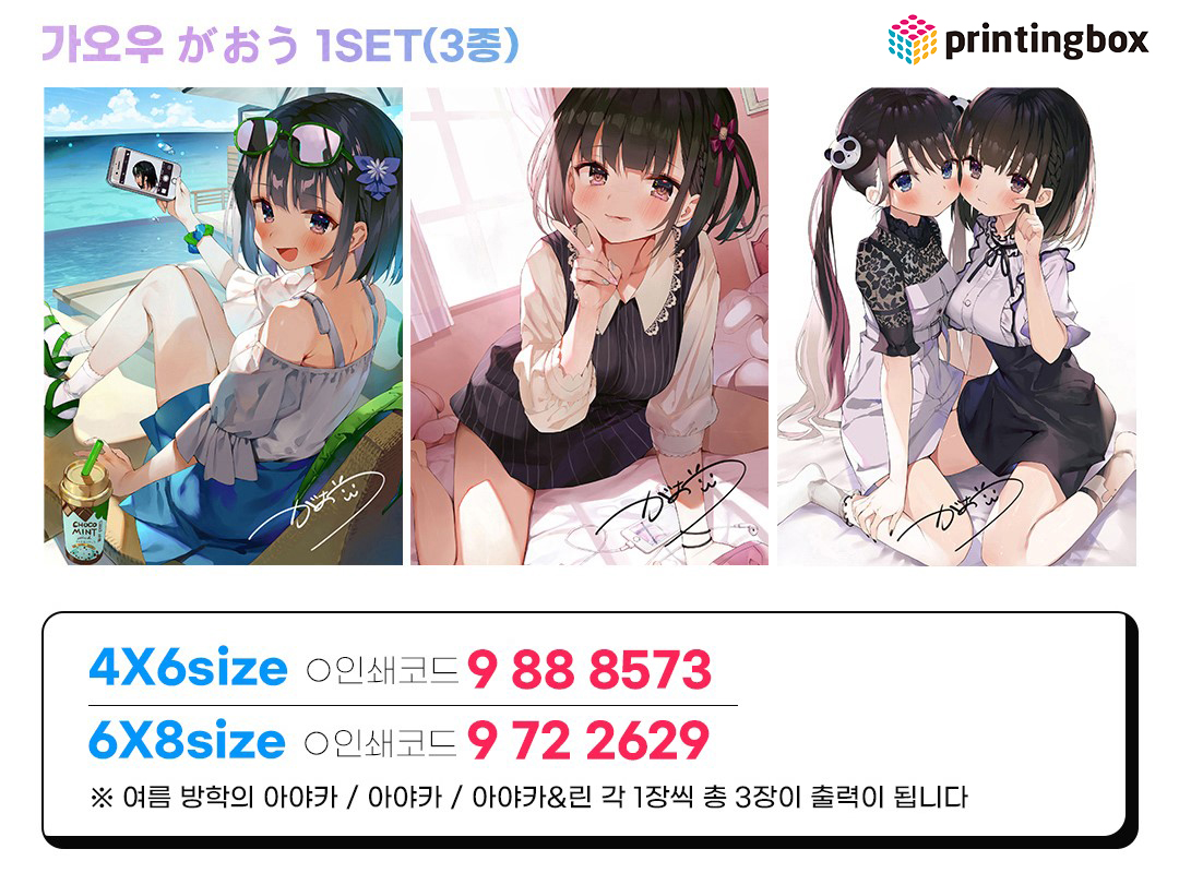 pixiv（픽시브）한국어 on Twitter: "🎁가오우 がおう님의 프린팅박스 1차 앵콜 인쇄코드😊 ※내일, 2/20(월) AM10:30까지‼️ ※6×8 size에만 사인이 ...