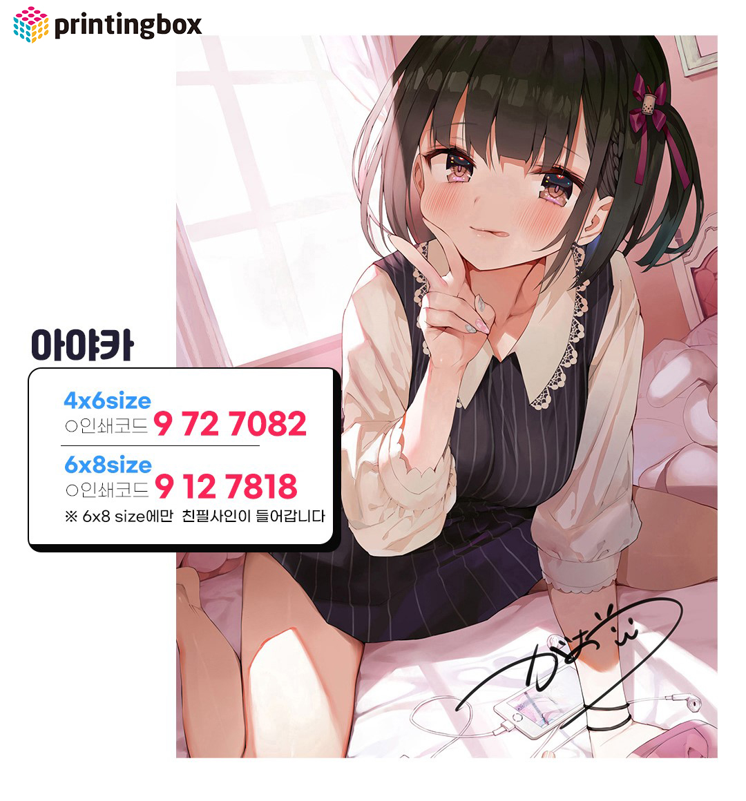 pixiv（픽시브）한국어 on Twitter: "🎁가오우 がおう님의 프린팅박스 1차 앵콜 인쇄코드😊 ※내일, 2/20(월) AM10:30까지‼️ ※6×8 size에만 사인이 ...