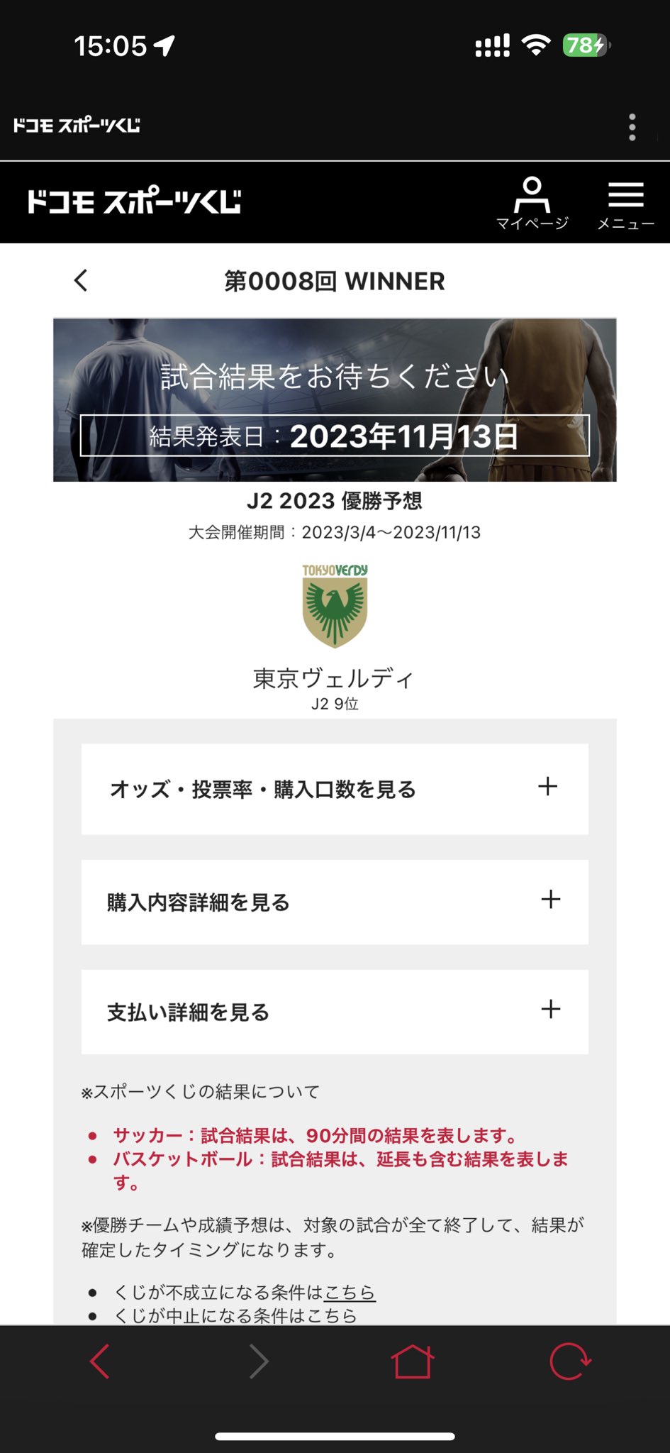 いっちゃん - TOKYO VERDY #111 ITSUKI on Twitter: "優勝はJ2ヴェルディ、J3カターレさん J1は知らん、どうせまた神奈川か #verdy #東京 ...