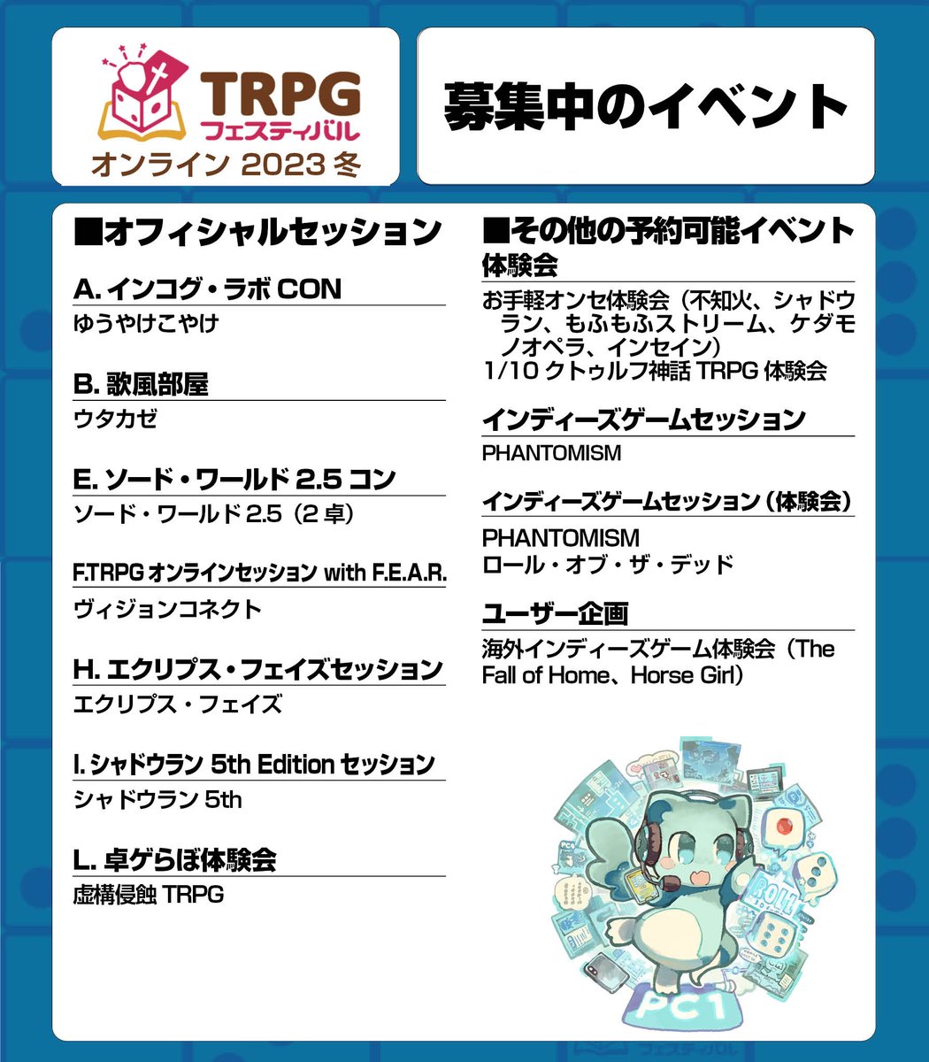 TRPGフェスティバル運営事務局 on Twitter: "【定期・プレイヤー2次募集中】 現在、定員未満のイベント・参加キャンセルが出たイベントの2次募集を行なっています！ 有料イベントは ...
