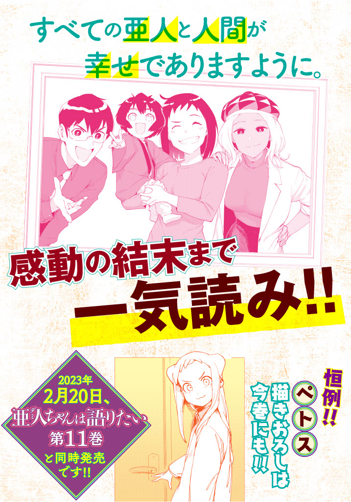 ヤンマガWeb on Twitter: "㊗️シリーズ累計300万部！！！ 『#オカルトちゃんは語れない』 🎊最終第9巻が2/20（月）発売🎊 『#亜人ちゃんは語りたい』最新第11巻と同時発売 ...