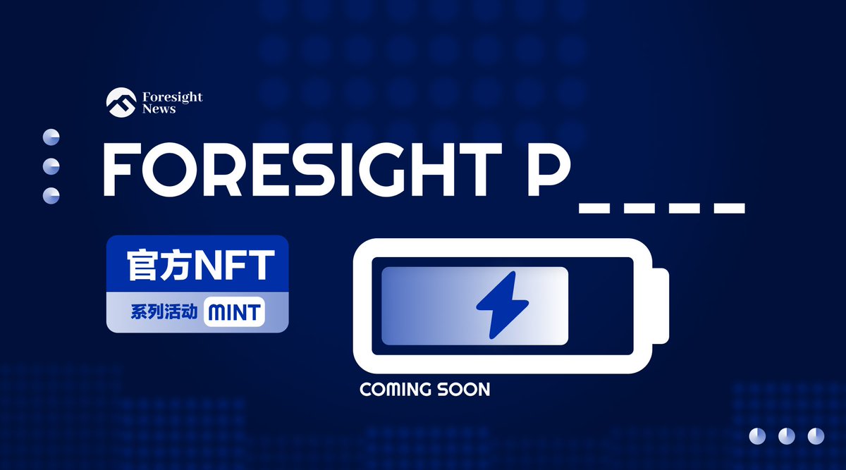Foresight News on Twitter: "【FN 官方 NFT 正在赶来🛸】 「Foresight P____ 」 is coming soon . 持续关注，敬请期待！"