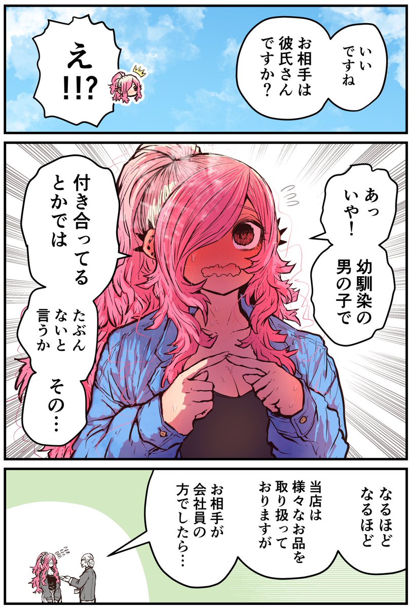 「地元に帰ってきたら幼馴染が壊れてた 21話 」十五夜【バツ泣き改 単行本発売!】の漫画