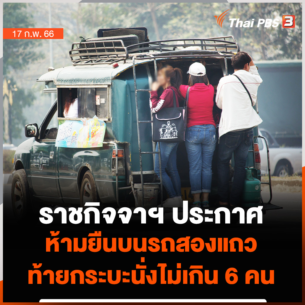 Thai PBS on Twitter: "เว็บไซต์ราชกิจจานุเบกษา เผยแพร่ประกาศสำนักงานตำรวจแห่งชาติ ประกาศห้ามยืนบน ...