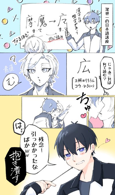 カイ潔/kiis 41の日本語講座 | み🧸 さんのマンガ | ツイコミ(仮)