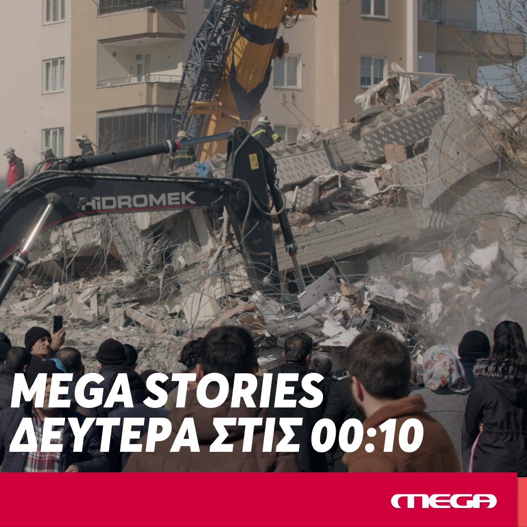 MEGA TV on Twitter: "Η εκπομπή #MegaStories παρουσιάζει τη Δευτέρα στις 00:10 ένα συγκλονιστικό ...
