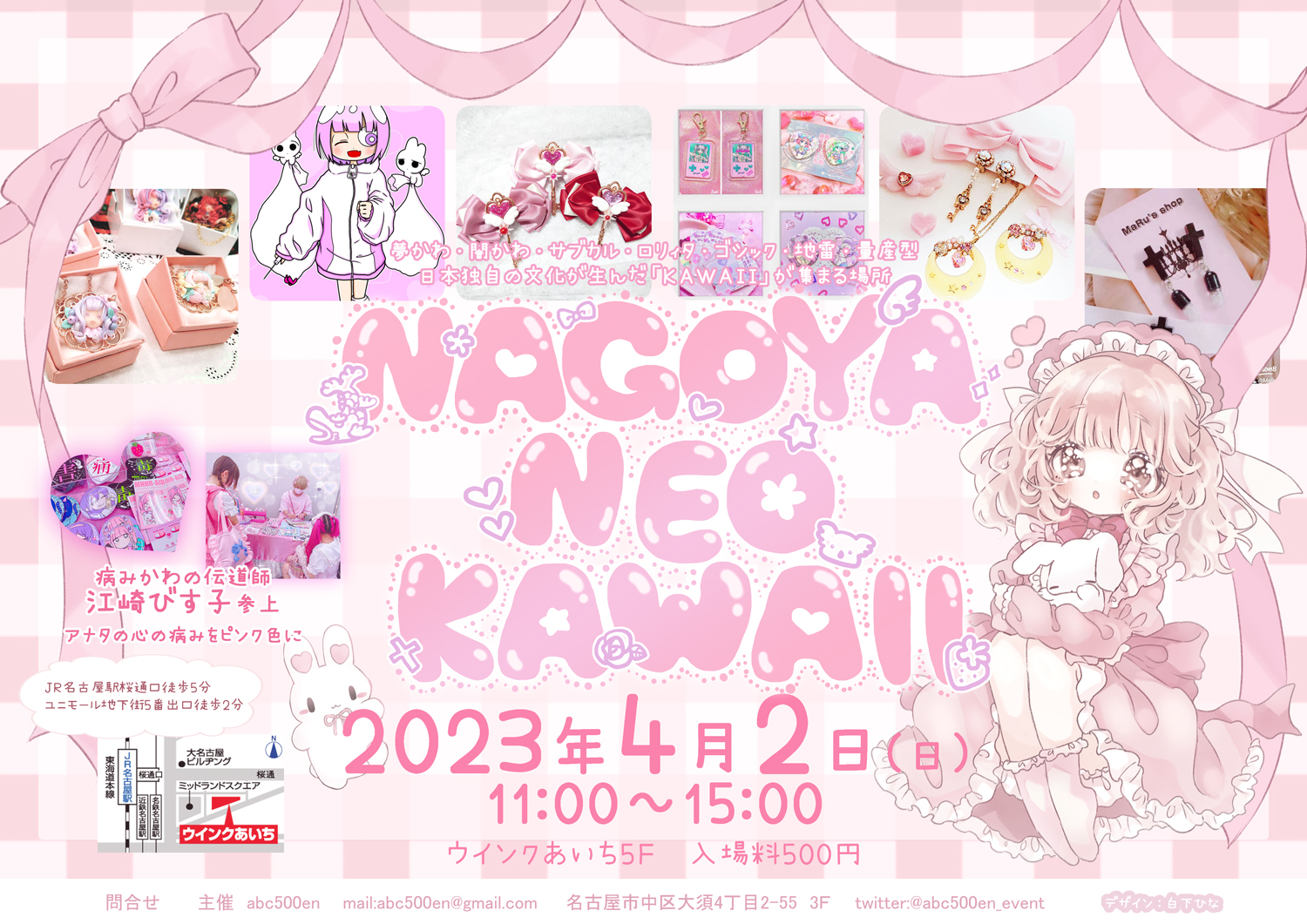 4/2 NAGOYA NEO KAWAII & 名古屋ファンフェス公式アカウント on Twitter: "【出展者募集中】 4/2にウインクあいちにて開催のNAGOYA NEO KAWAII ...