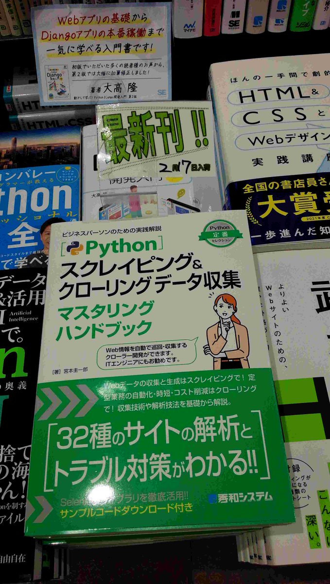 書泉ブックタワー（秋葉原）【営業時間_11:00~20:00】 on Twitter: "RT @shosen_bt_pc: 2/17新刊『 Python定番セレクション ビジネスパーソンの ...