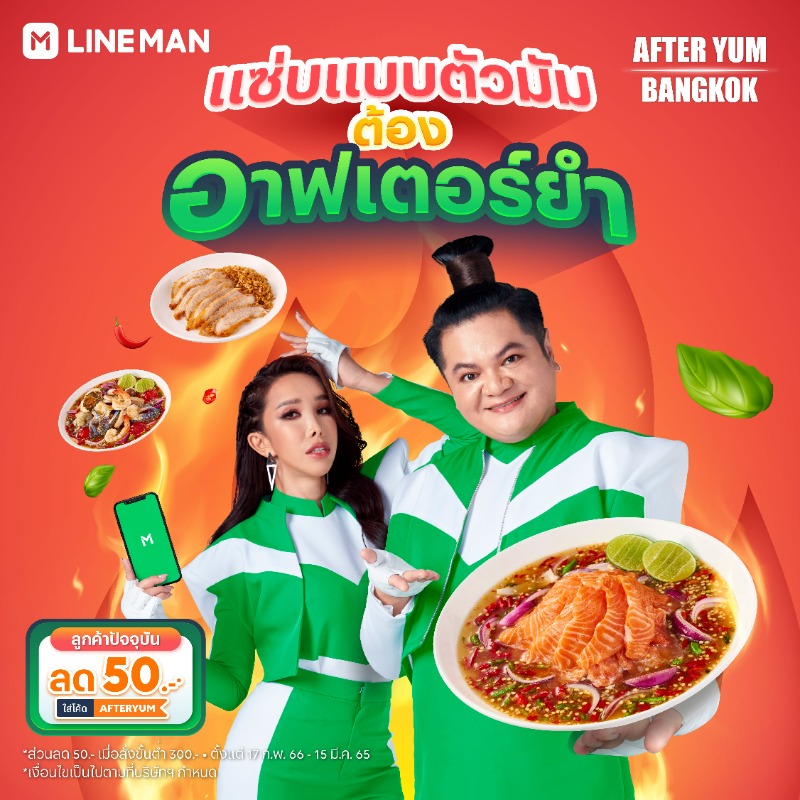 LINE MAN on Twitter: "🔥 แซ่บแบบตัวมัม ต้อง AFTER YUM BANGKOK 🌶️🦀 เพียงสั่งผ่าน #LINEMAN รับ ...