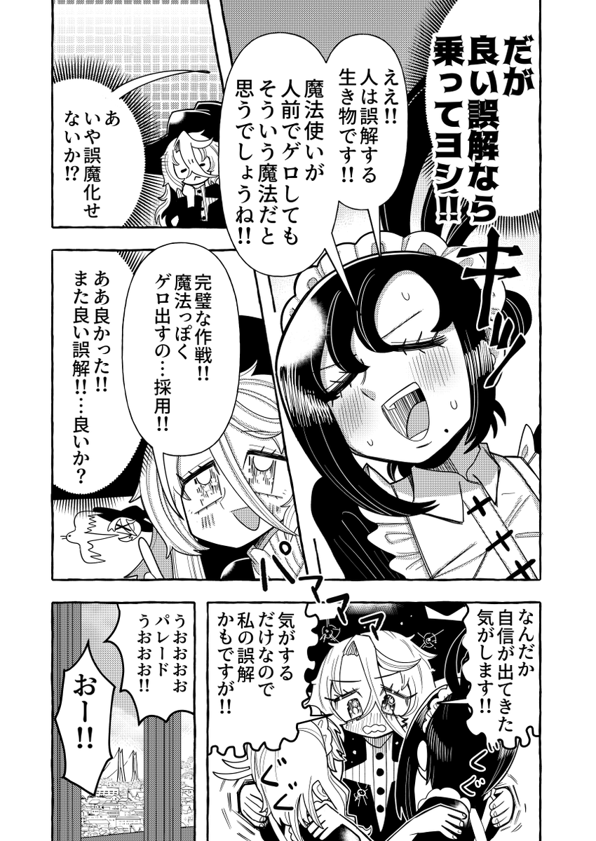 「魔法使いがゲロ不死鳥を吐く話410 」銀河ｾﾚﾓﾆｰ⭐︎⭐︎⭐︎w単行本4月8日の漫画