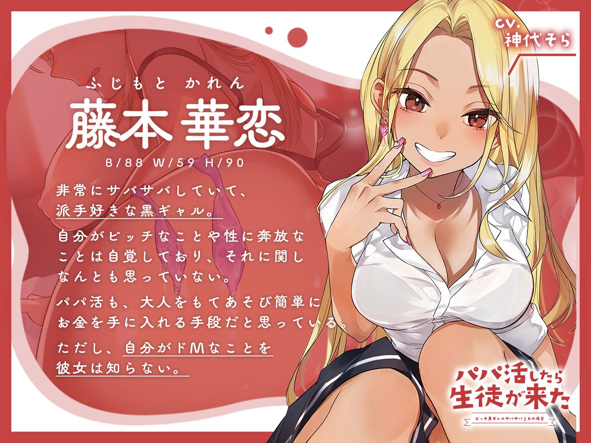 塗り絵を楽しむ人/エトオト on Twitter: "RT @Anteros_DL: 🍎新作予告解禁🍎 ／ パパ活JKシリーズ第四弾 \ 今回のターゲットはビッチなギャルで…！？ 『パパ活し ...