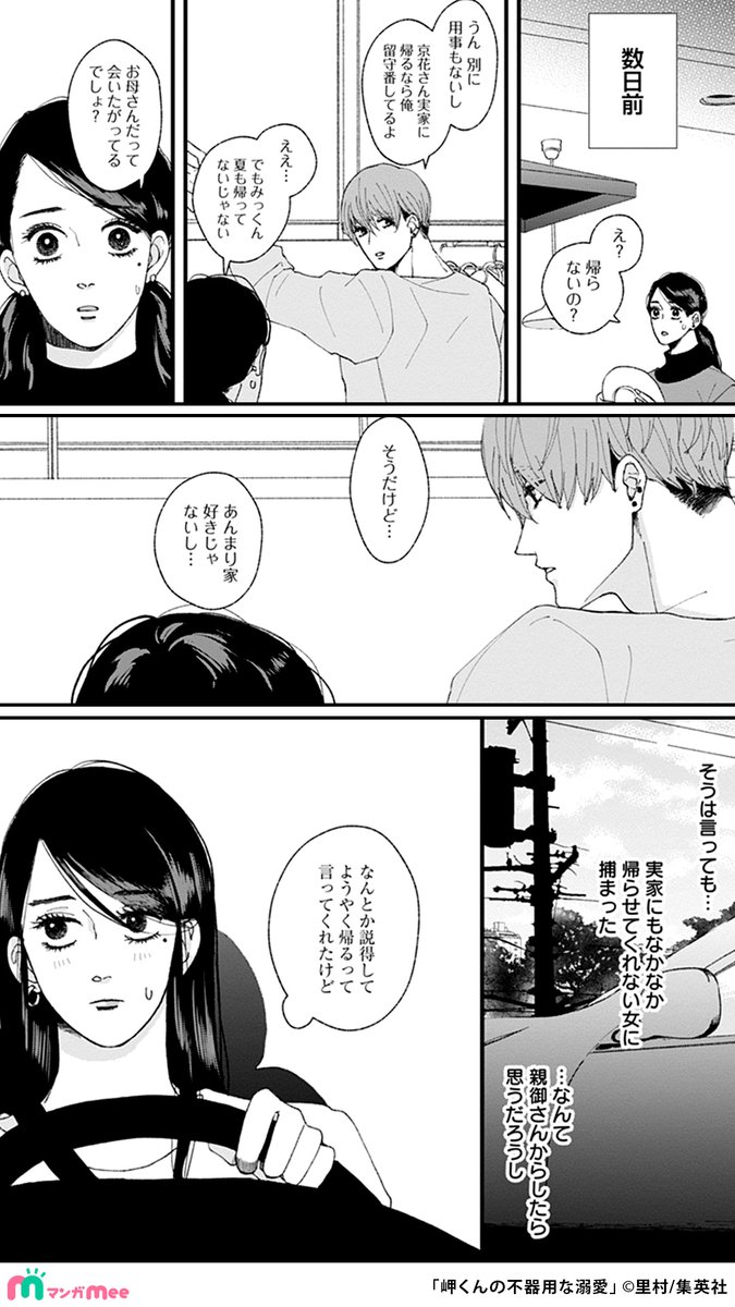 マンガMeeおすすめ漫画紹介【公式】 on Twitter: "年が明けても甘々がとまらない 恋人同士の話 (1/2) #PR 続きはマンガMeeで！ https://bit.ly/3I9PT6H"