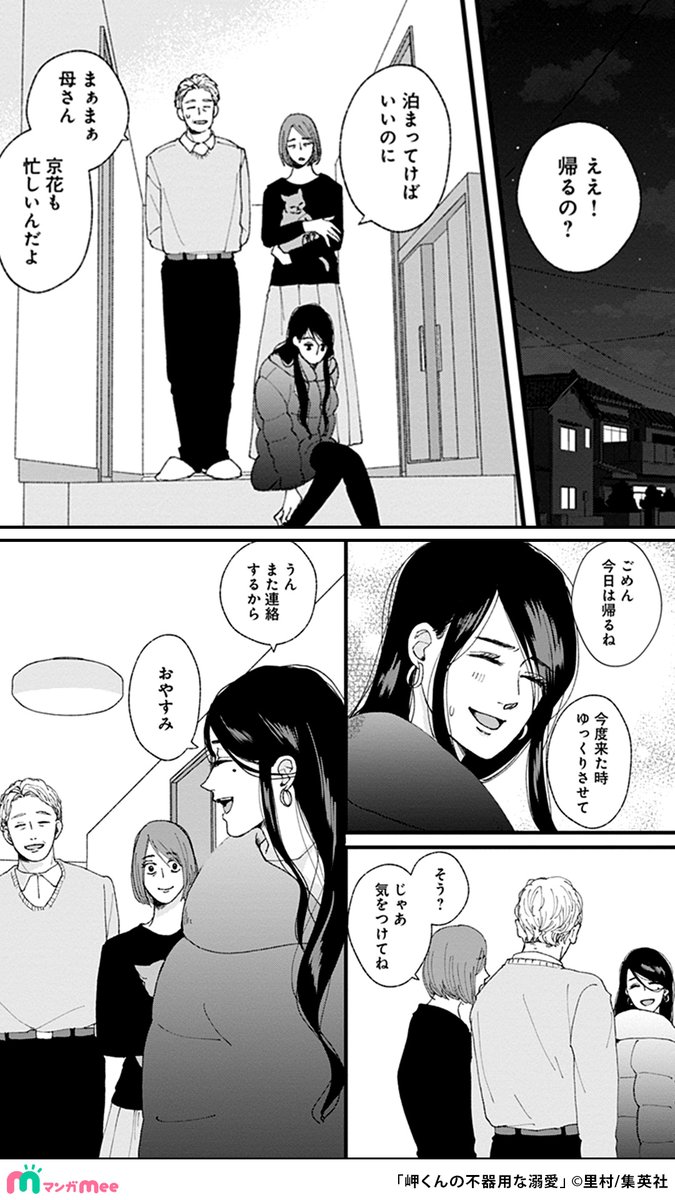 マンガMeeおすすめ漫画紹介【公式】 on Twitter: "年が明けても甘々がとまらない 恋人同士の話 (1/2) #PR 続きはマンガMeeで！ https://bit.ly/3I9PT6H"