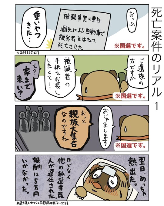 【死亡案件のリアル1】 針のむしろです。辛いです。 私選弁護人がつくな 【漫画】弁護士のたぬじろう さんのマンガ ツイコミ 仮