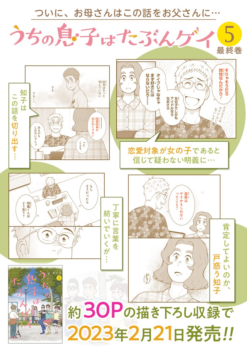 うちの息子はたぶんゲイ』単行本第4巻から、単行本描き下ろしエピソードのひとつを特別公開。 第73話「 みたいで」 」おくら/単行本発売中の漫画