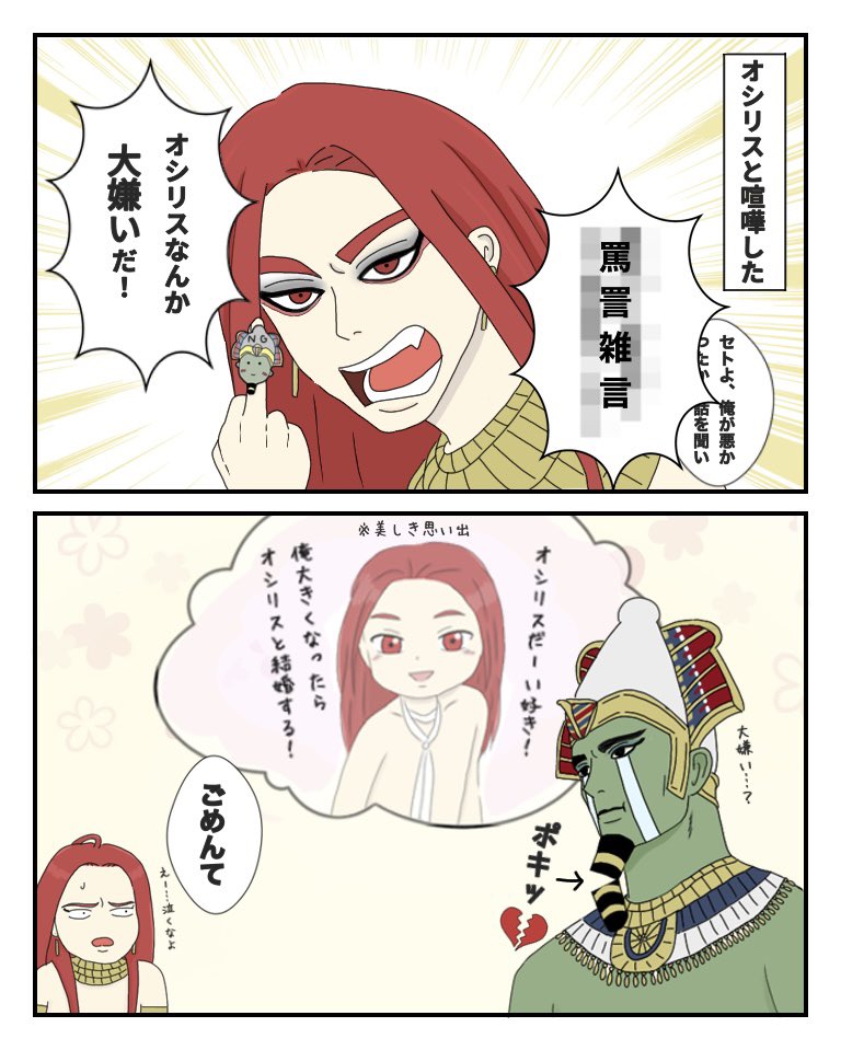 PiRn on Twitter: "感情がアゴのやつに出ちゃうオシリス 外伝 #ENNEAD"