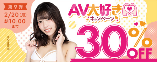 【PR】アイポケ・アイデアポケット20th on Twitter: "🌟本日開催🌟 ♦️AV大好きキャンペーン30％OFF第9弾 現役グラビアアイドルAVデビュー #稲森美憂 https ...