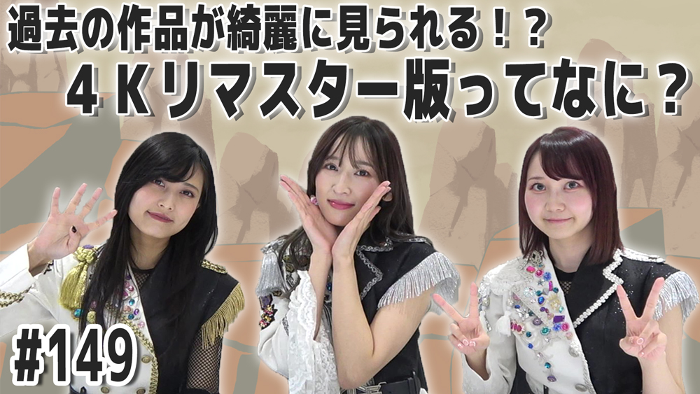 東映特撮ファンクラブ（TTFC） on Twitter: "☆ #TTFC 仮面ライダーGIRLSチャンネルseason2＃149配信☆ 過去の作品が4Kリマスター版（2K配信）で配信中 ...