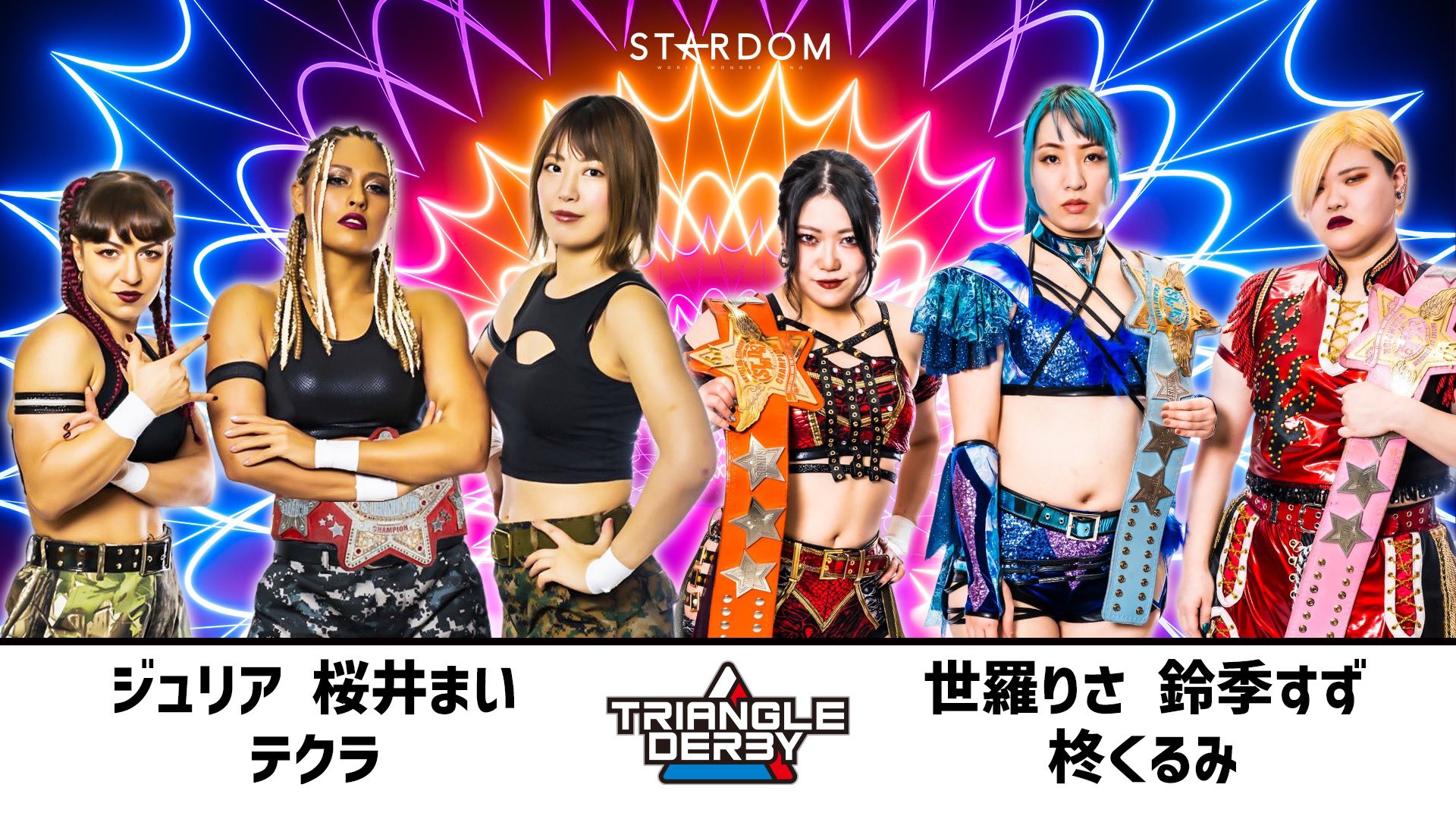 スターダム STARDOM on Twitter: "TRIANGLE DERBY Ⅰ 2023年2月17日（金）後楽園ホール 公式リーグ戦 世羅りさ＆ 鈴季すず＆柊くるみ＝5勝2敗・10点 ...