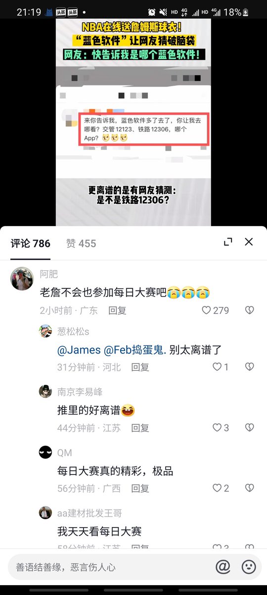 上海猪猡 On Twitter 詹姆斯参加每日大赛真的是给我看笑了哈哈哈哈每日大赛立党 应该是支付宝吧。。