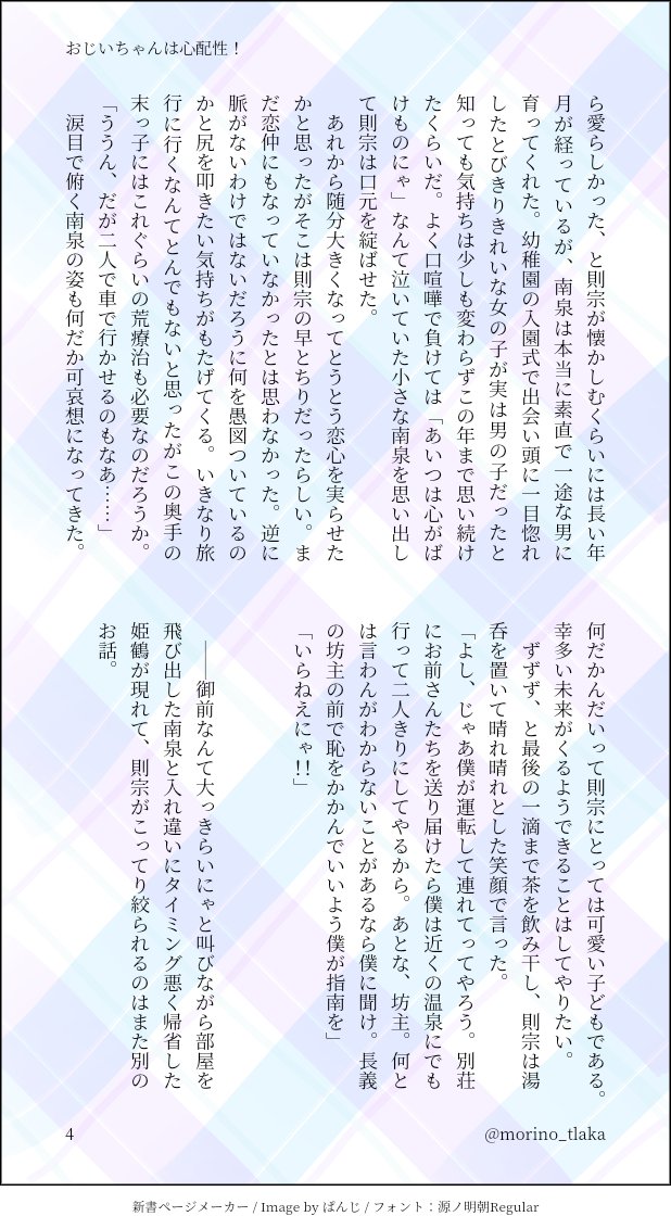 杜乃 On Twitter 唐突な現パロにゃちょでちょぎの誕生日仮に218としますにお出かけしたいにゃんの、旅行準備編つまりちょぎはいません。