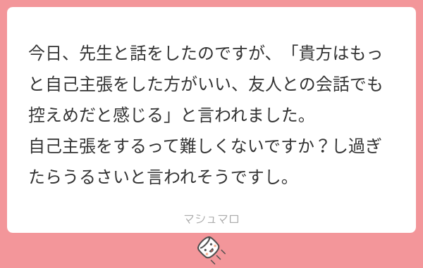 SLAVE.V-V-R 💯🌻😋 🔥 on Twitter: "それがそのままあなたの自己主張なので先生に言うといいと思います #マシュマロを投げ合おう https://marshmallow ...