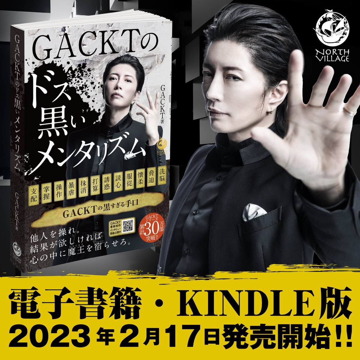 ☆マヤーラ☆ on Twitter: "RT @NORTHVILLAGE_Co: GACKTのドス黒いメンタリズム 電子書籍・KINDLE版発売開始いたしました！ https://amazon ...