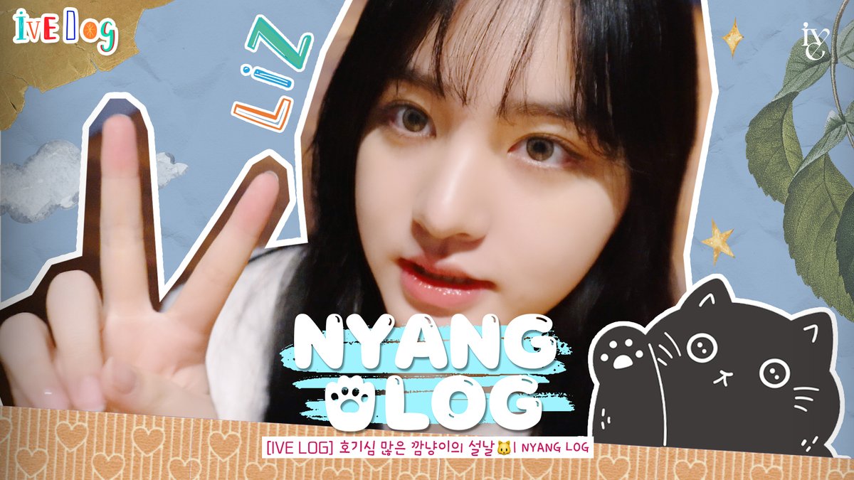 IVE OFFICIAL on Twitter: "🎥 [IVE LOG] 호기심 많은 깜냥이의 설날🐱｜NYANG LOG https://youtu.be/5eSsw4UJx4M # ...
