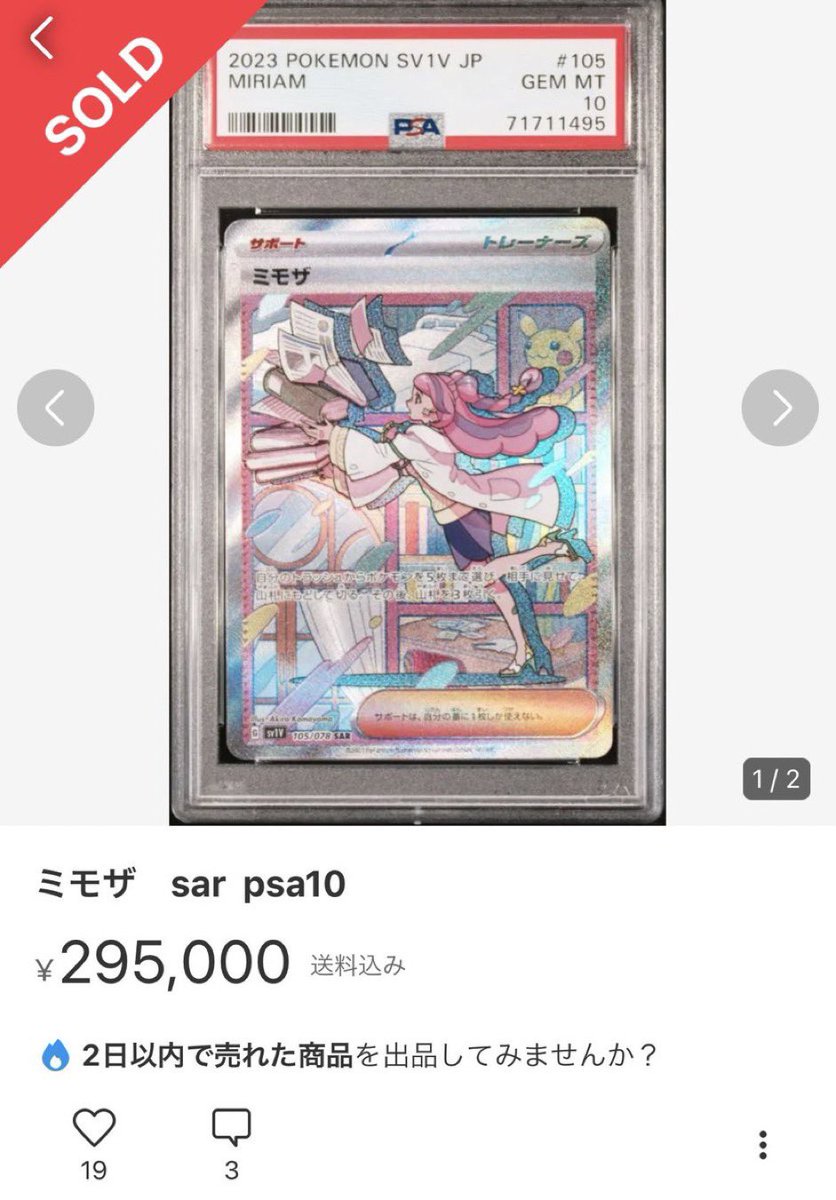 シオ@ポケカ投資家/100人超え研究所運営/ポケカ入荷速報 on Twitter: "【超速報】 🔥ミモザSAR PSA10 30万🔥 🔥ミモザSAR PSA10 30万🔥 🔥ミモザSAR ...