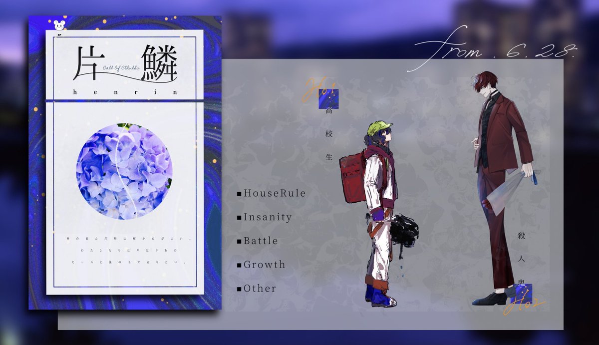 髙縞屋:-) on Twitter: "RT @yu_no_trpg: CoC 「片鱗」 PL タカシマヤ/薄荷 飴彦 宮/絲鱗 尊 (敬略称) KP 結乃 一日目セーブ！ たくさんお話して ...