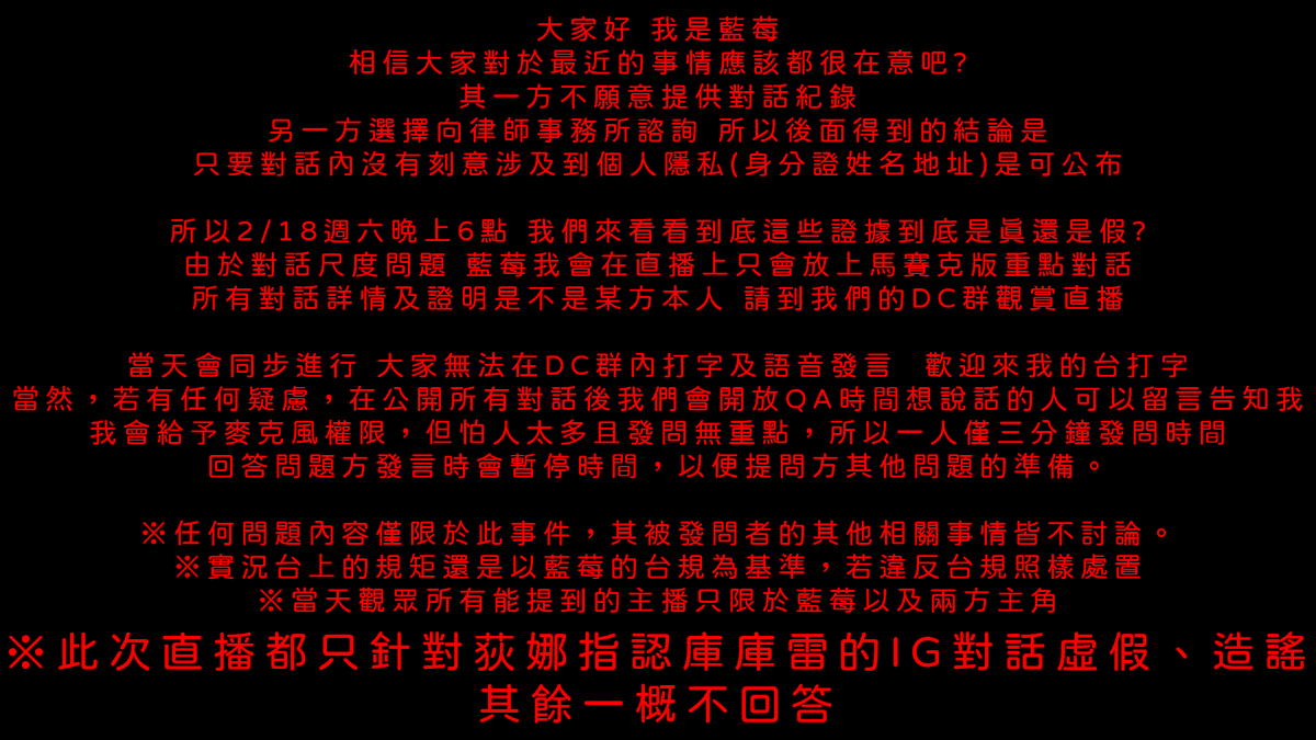 藍莓莓🫐尖叫清純系Vtuber《KnB偵探事務所》 on Twitter: "大家好 我是藍莓 相信大家對於最近的事情應該都很在意吧? 所以2/18週六今晚6點 我們來看看到底這些證據到底是真 ...