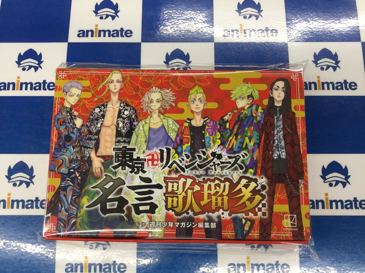 アニメイト池袋本店 On Twitter 【書籍新刊情報】 講談社より 『東京卍リベンジャーズ 名言歌瑠多』 が好評発売中アニ! 2fにて