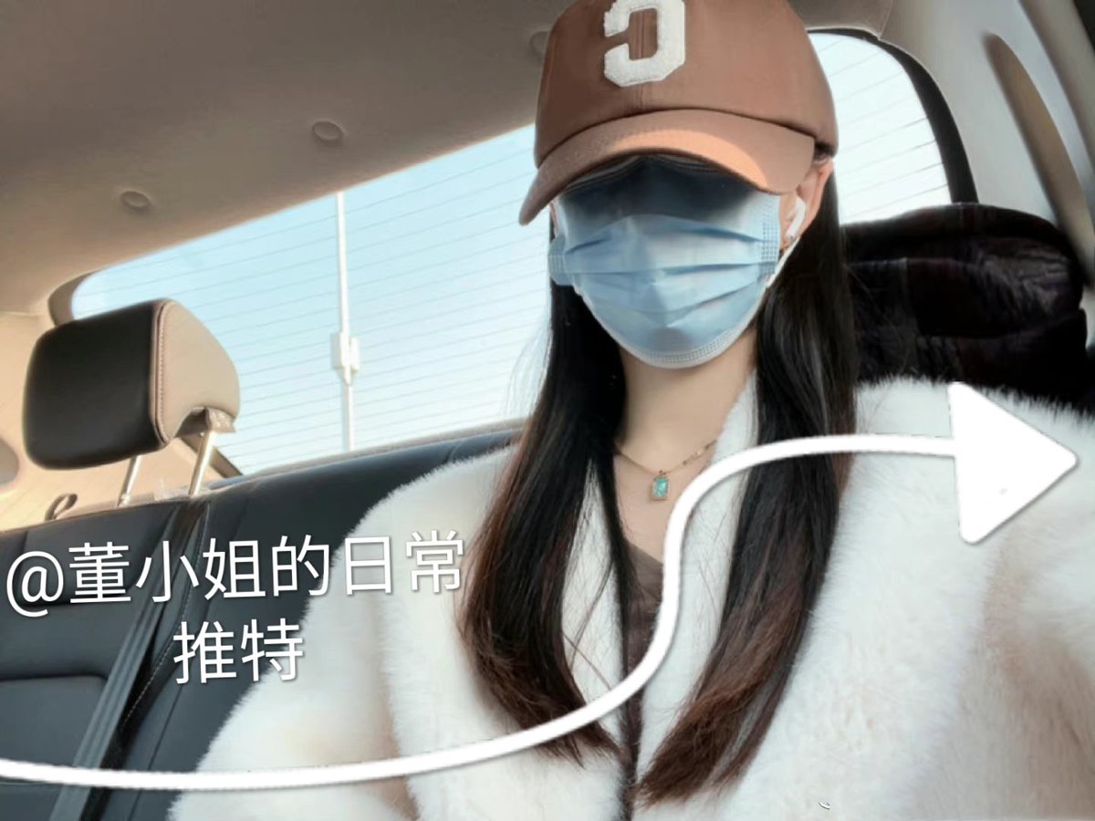 董小姐的日常 On Twitter 一夜未归,我妈都急死了,赶紧回家了,有事下午说