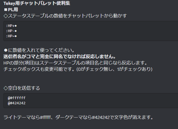 neow on Twitter: "RT @hato_sarada: Tekey用チャットパレットコマンド集 (画像コピペ転載自由)"