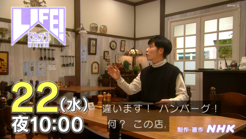 カネナシオペラクン on Twitter: "トピチー あな～す！wwww 🤣 LIFE 冬2 “2並び”の放送日時！ 2/22(水) 22:00～ NHK G #nhk_life"