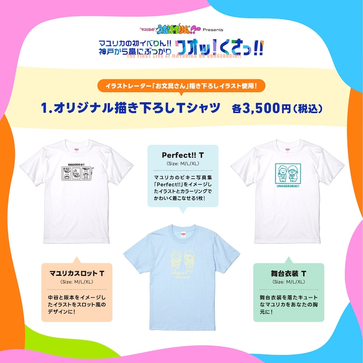 おむら on Twitter: "RT @owarai_natalie: マユリカイベント「ワオッ！くさっ!!」グッズ販売、物販のみの参加も可能 https://natalie.mu ...