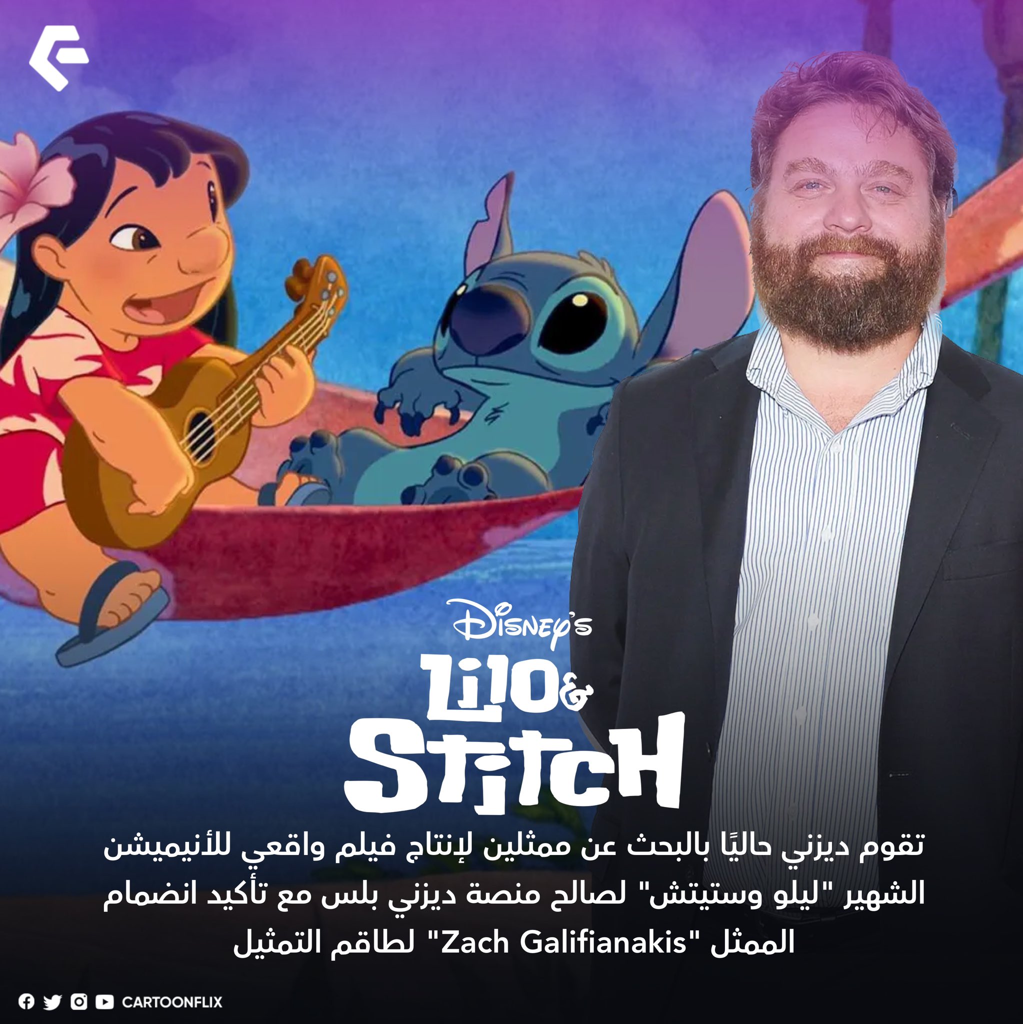Cartoonflix on Twitter: "تقوم ديزني حاليًا بالبحث عن ممثلين لإنتاج فيلم واقعي للأنيميشن الشهير ...