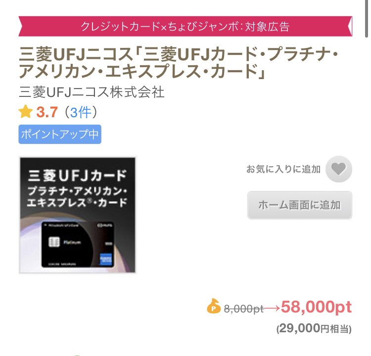 りゆう@最北投資&ポイ活&カメ on Twitter: "【 三菱UFJニコスプラチナAMEX 】28日まで‼️ ちょびリッチ 29,000円 ⚠️年会費 22,000円 公式👉28,000円 ...