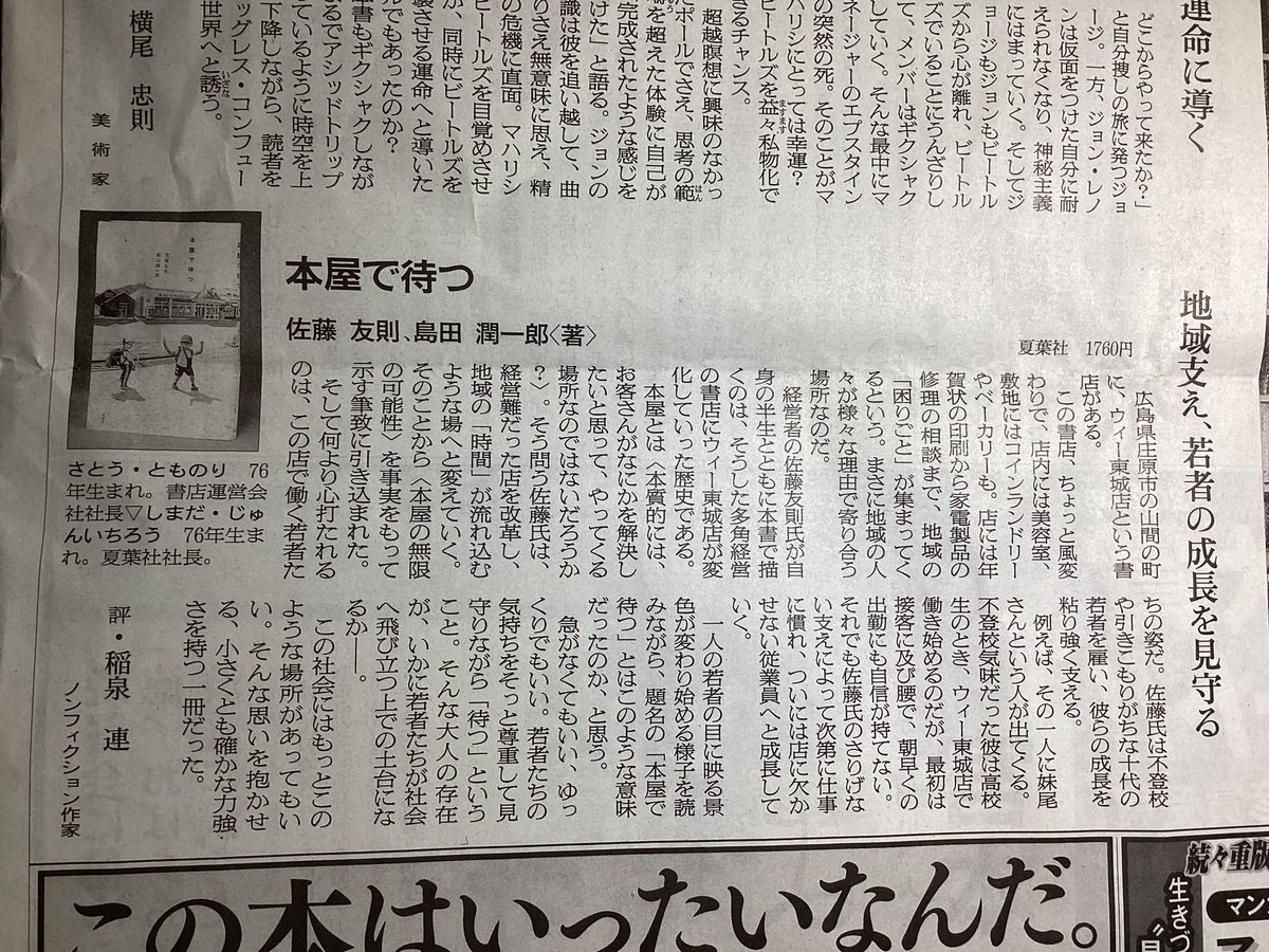 Nanao On Twitter 「小さくとも確かな力強さを持つ一冊」 朝刊は3時40分に計ったように配達される。 『本屋で待つ』夏葉社の書評、すぐに読んでツイートしたかったが、先走っ