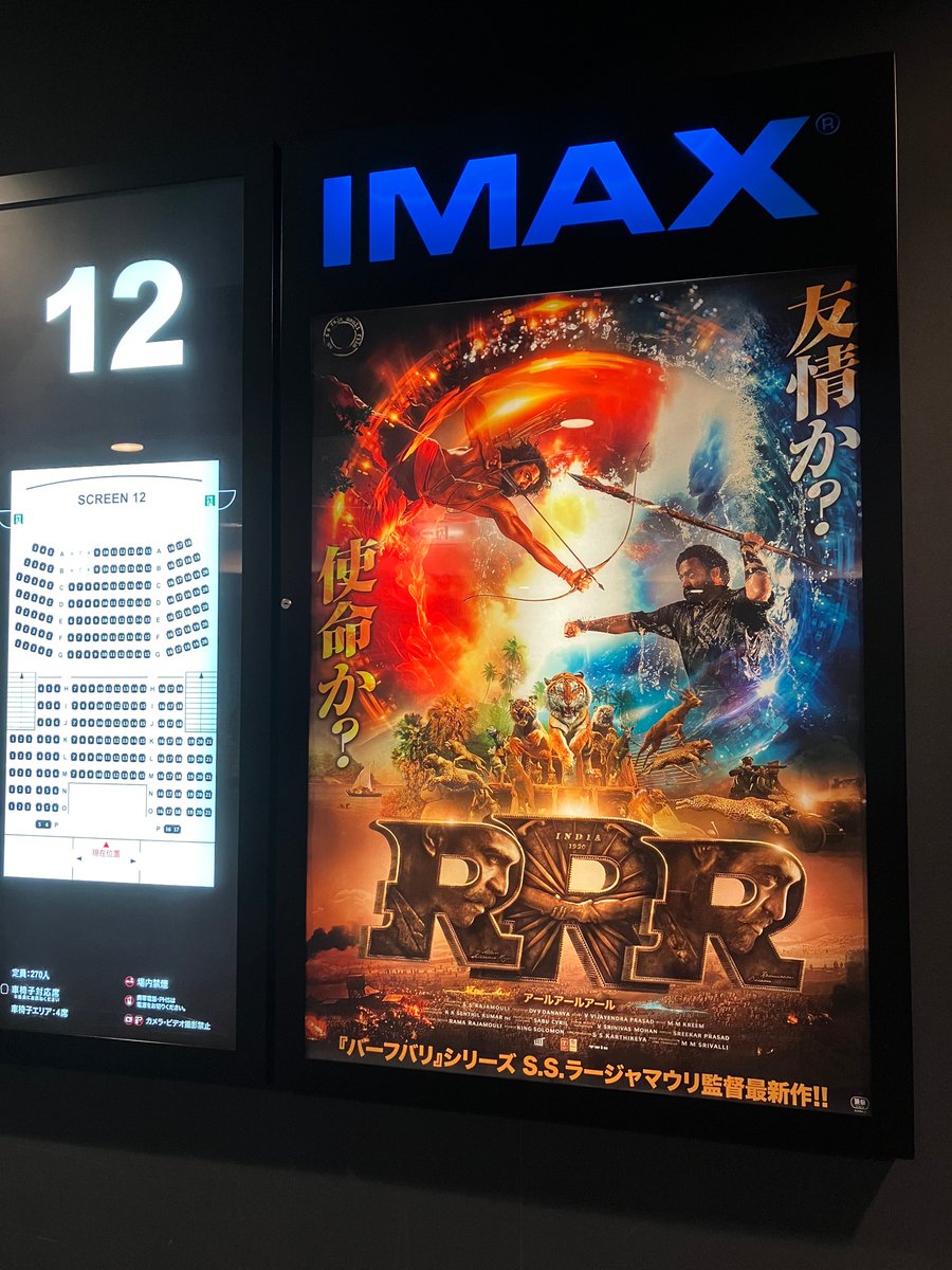 PikKa @映画『BAD CITY』鑑賞12回目！激ハマり中！ on Twitter: "【福岡県】 ユナイテッド・シネマ キャナルシティ13（福岡市博多区）での『#RRR』復活上映IMAX ...