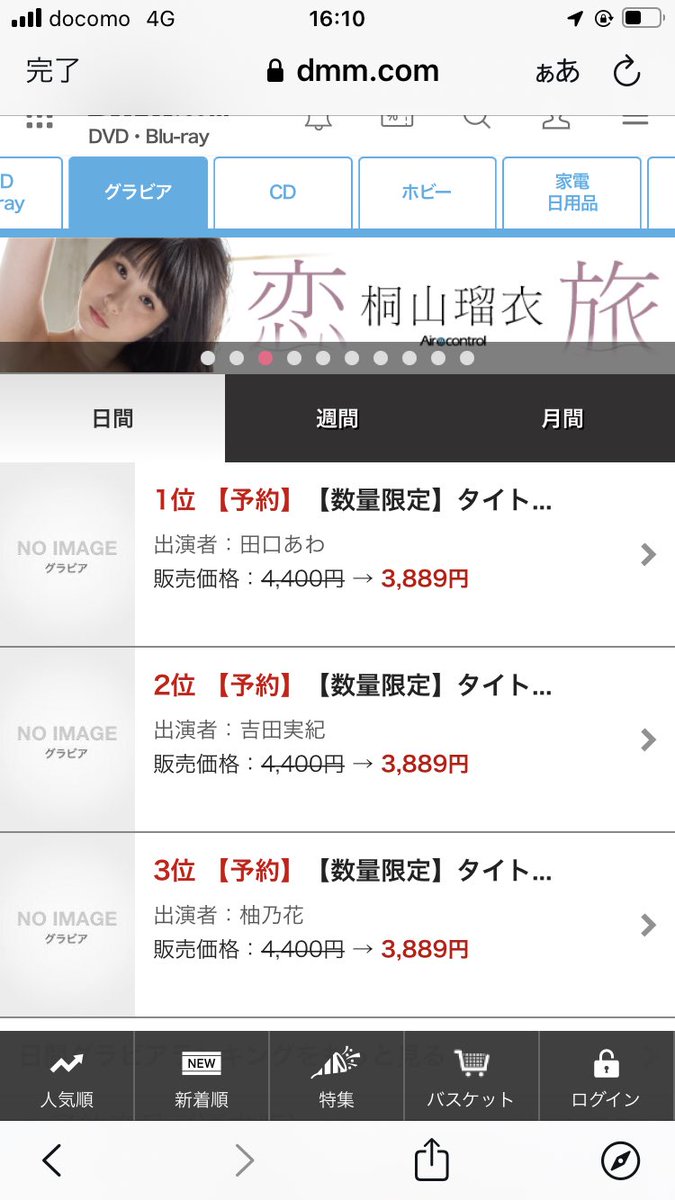 田口あわ@3月22日1stDVD発売 ️ on Twitter: "DMMグラビア、日間1位！？"