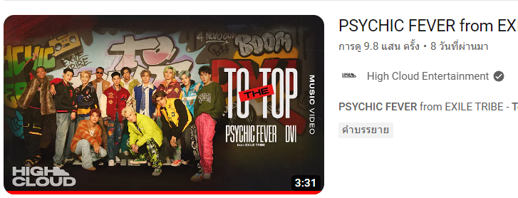 🏳️‍🌈 Ministry Of INFINITY : 無限省 on Twitter: "อีก 5,000 วิว @psyfe_member & @official_DVI # ...