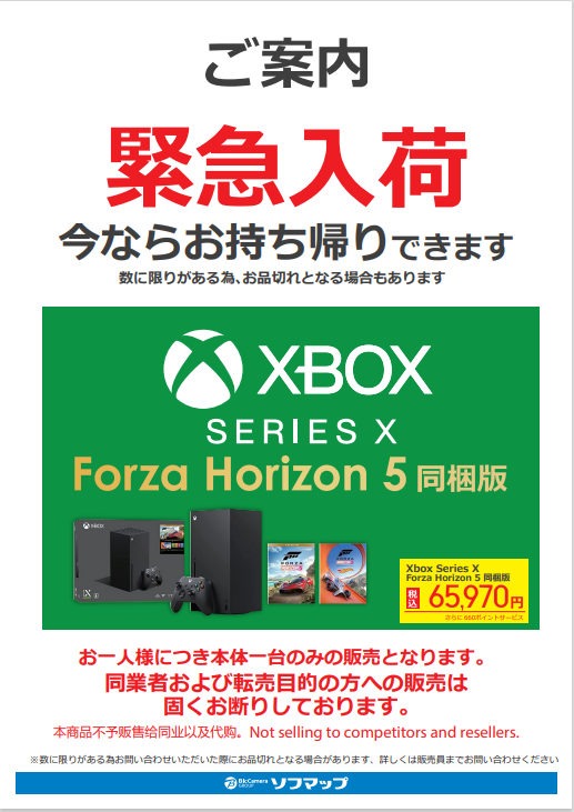 アニメガ×ソフマップAKIBA アミューズメント館 on Twitter: "RT @sofmap_akiba4: 📢【緊急入荷‼️】 『#XboxSeriesX 「Forza ...