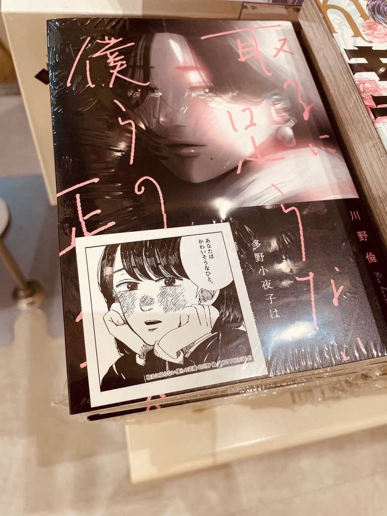 HMV&BOOKS SHIBUYA on Twitter: "【5Fコミック】 おすすめ展開中 川野倫『取るに足らない僕らの正義』「王様のブランチ」のコーナー「語りたいほどマンガ好き」で本日 ...