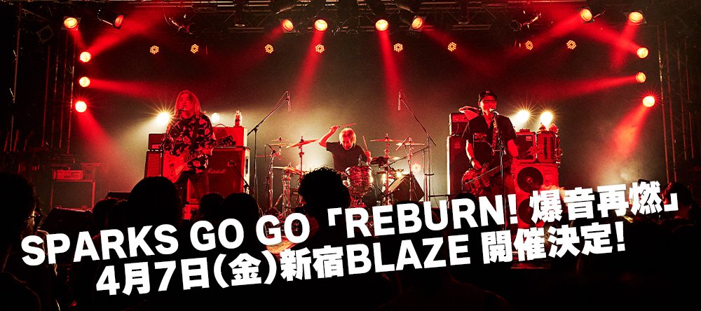 SPARKS GO GOスタッフ(@SGG_staff) - Twilog